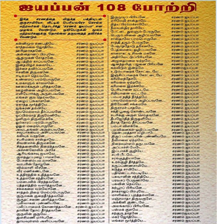 Ayyappan 108 saranam in tamil pdf download - gaswtwisted
